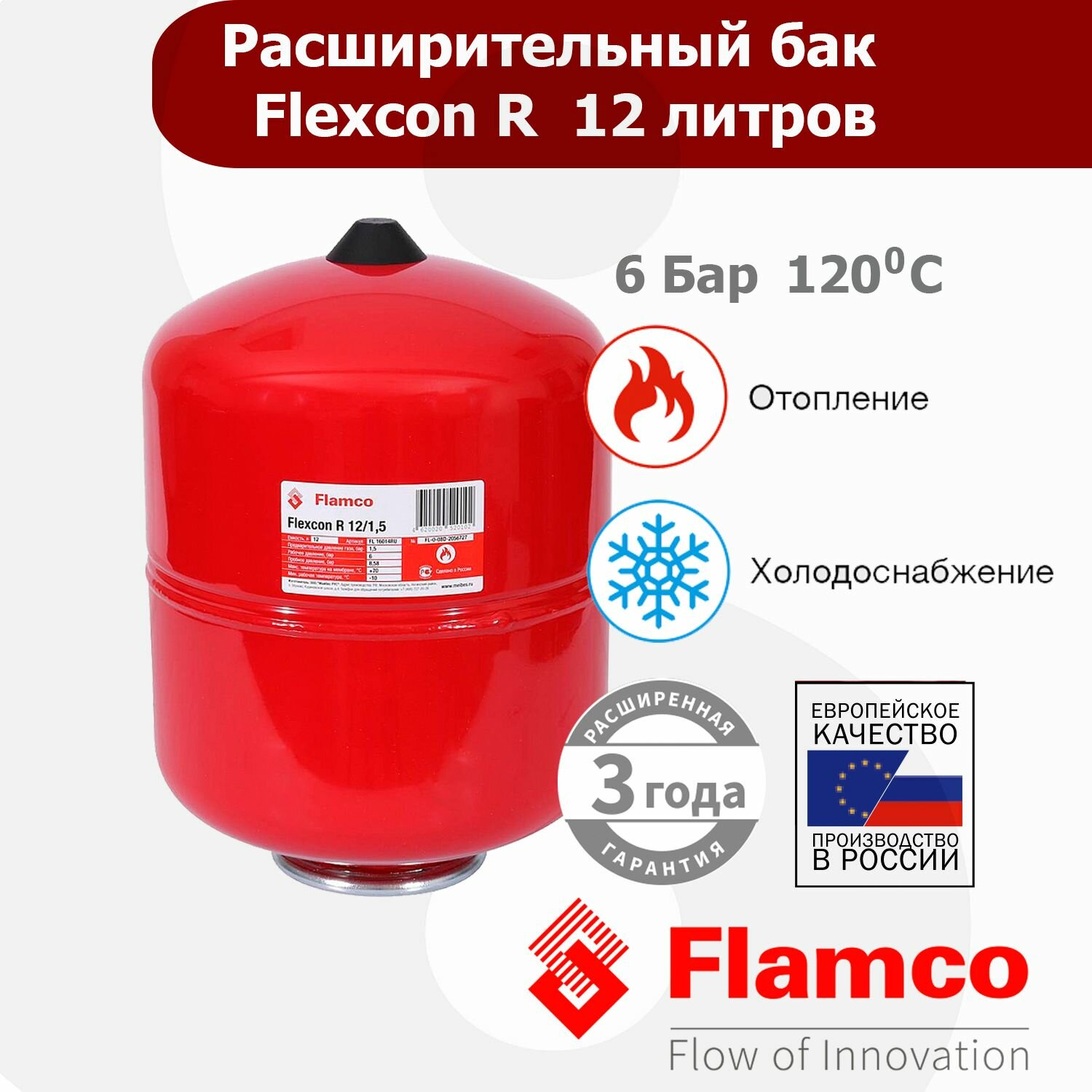 Расширительный бак FLAMCO Flexcon R 12
