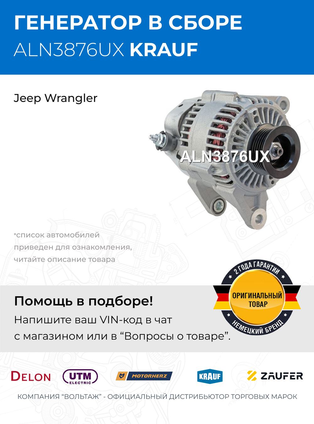 Генератор для легковых автомобилей Jeep Wrangler (Джип Вранглер)