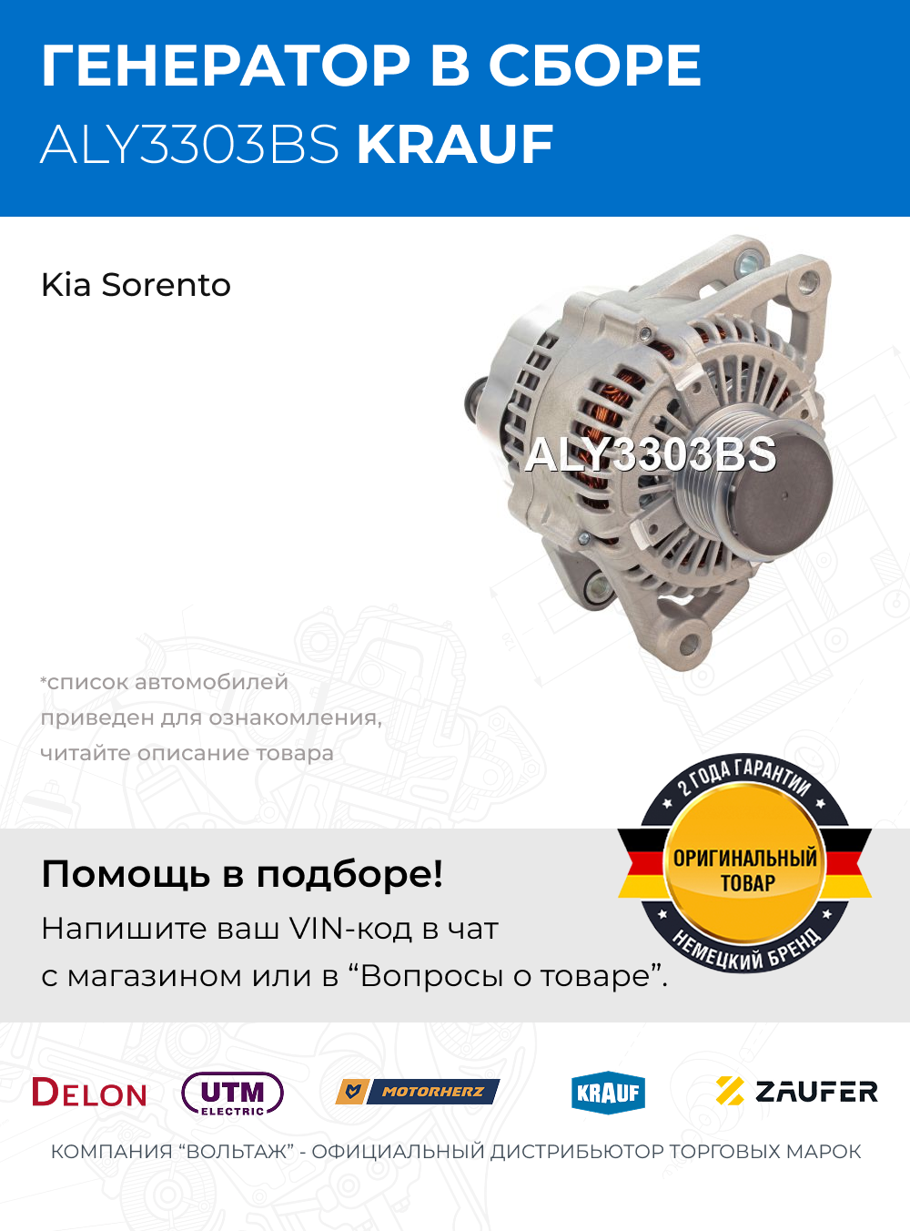 Генератор для легковых автомобилей Kia Sorento (Киа Соренто)