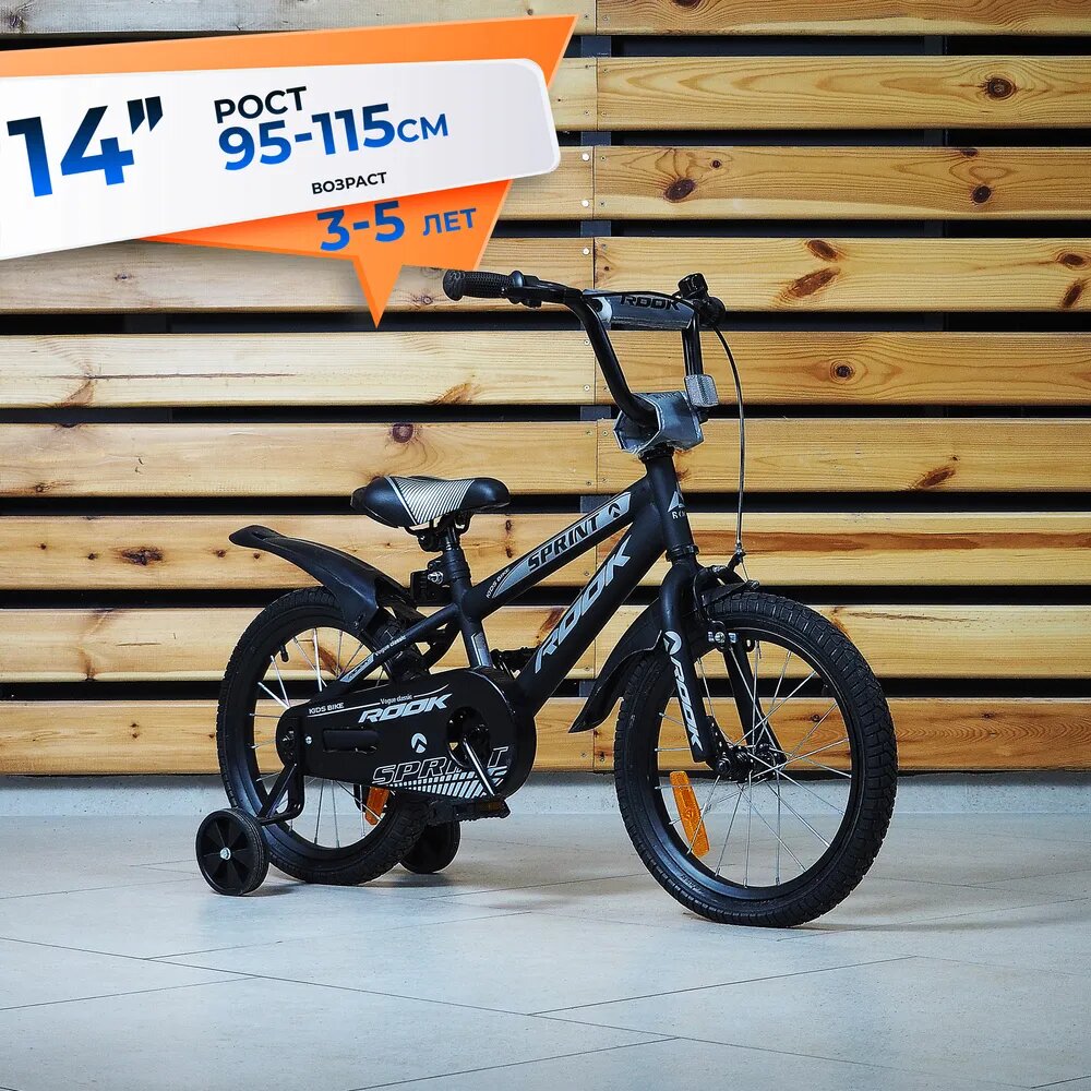 Велосипед детский 14" Rook Sprint, черный, на рост 95-115 см, от 3 до 5 лет, для мальчика для девочки