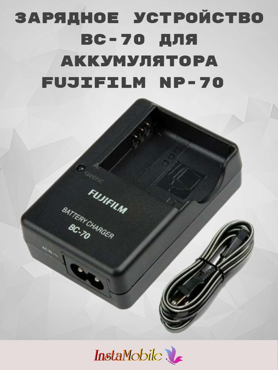 Зарядное устройство Fujifilm BC-70