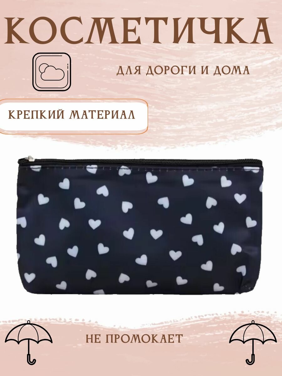 Косметичка