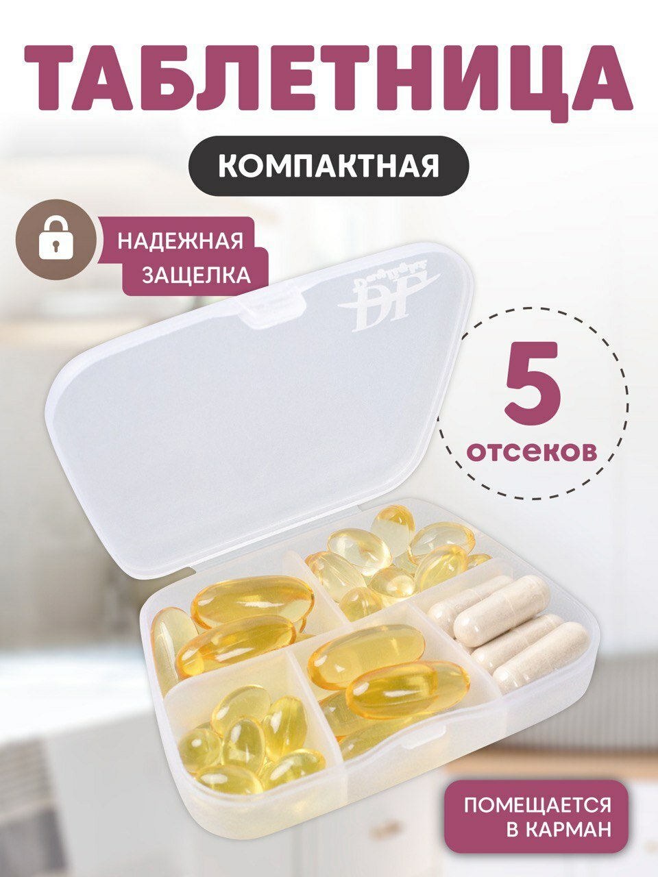 Таблетница на день TW18