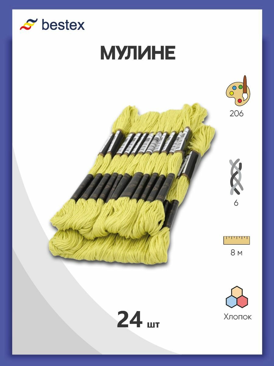 Мулине одноцветный набор Bestex, мерсеризованный хлопок, 24 шт (206)