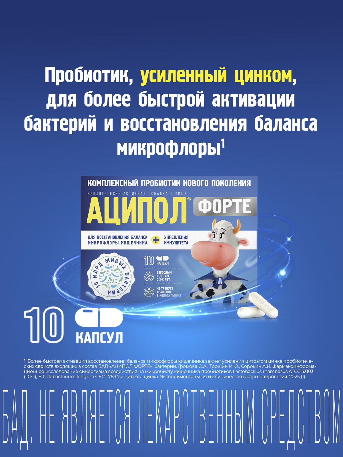 БАД Отисифарм "Аципол форте", капсулы, для иммунитета и пищеварения, от 3 лет, 10 капсул