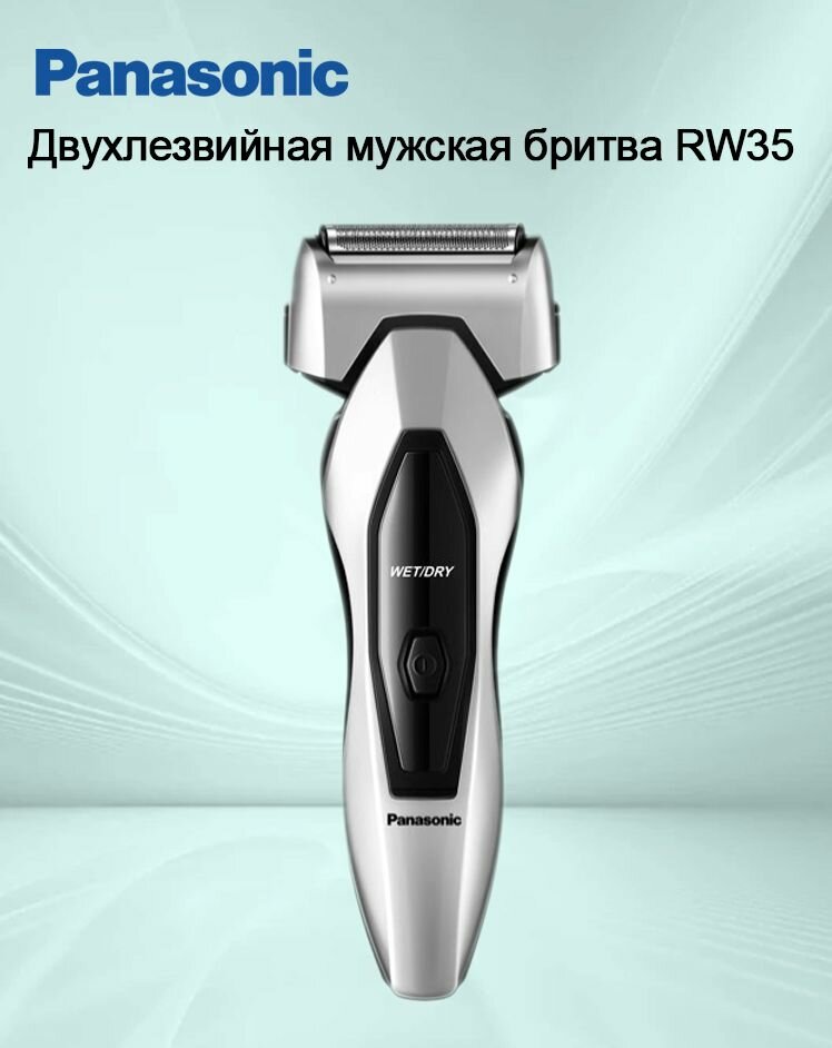 Мужская бритва Panasonic Wet & Dry RW35