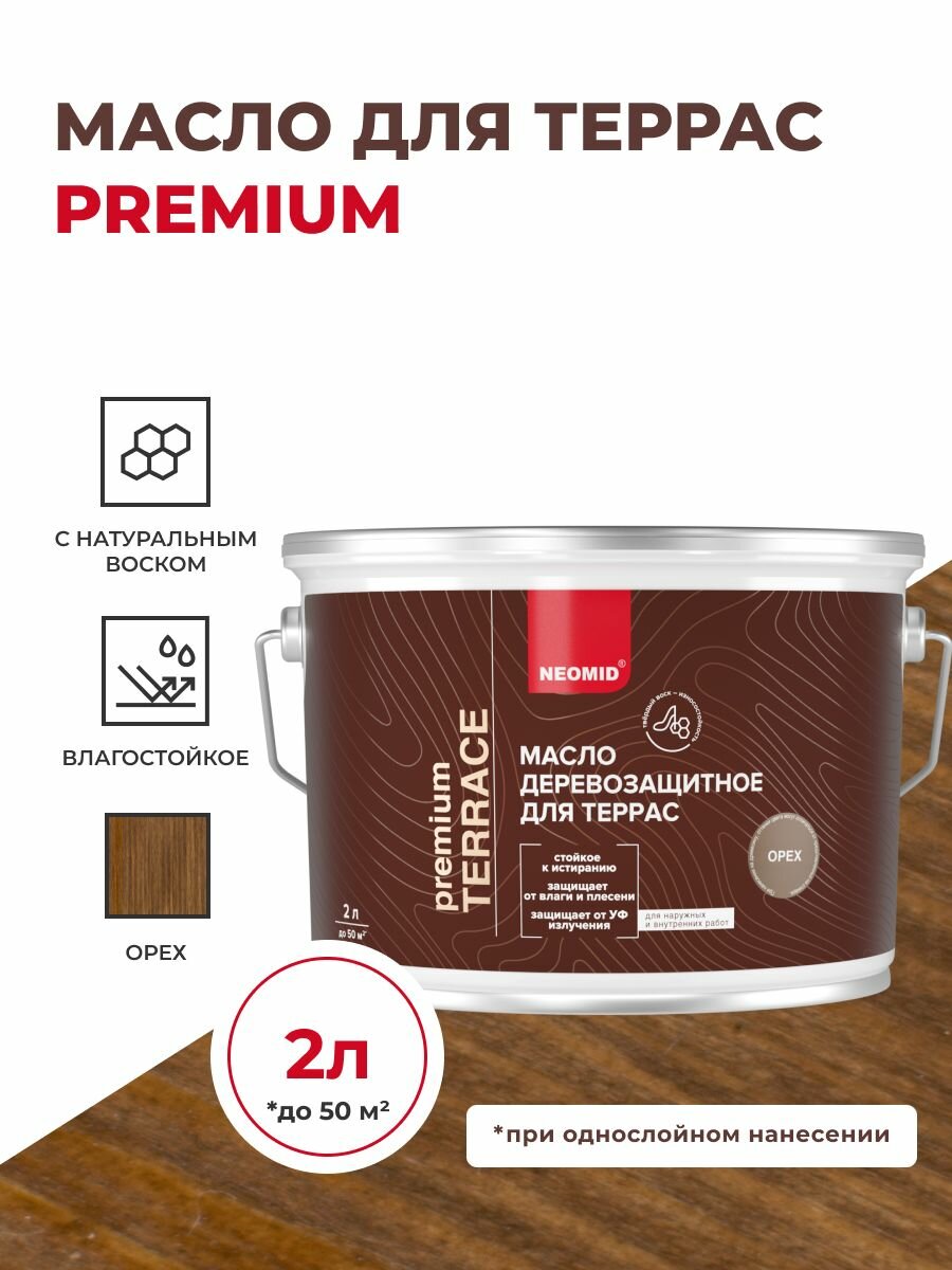 Неомид Масло для террас Terrace (2 л.) Орех