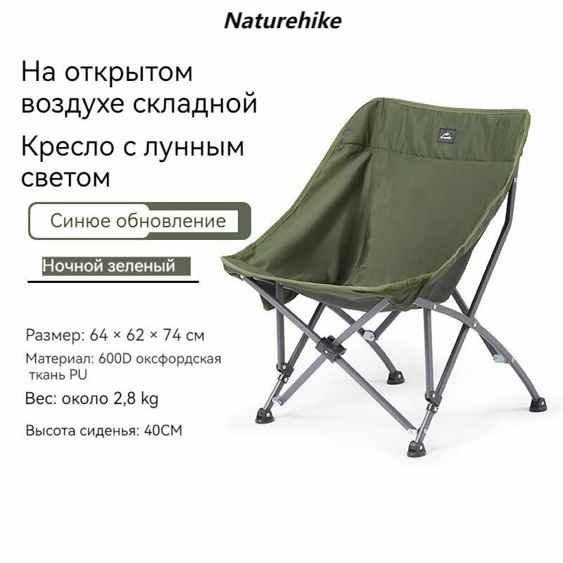 Naturehike Складной стул для рыбалки на открытом воздухе CNK23JU0001