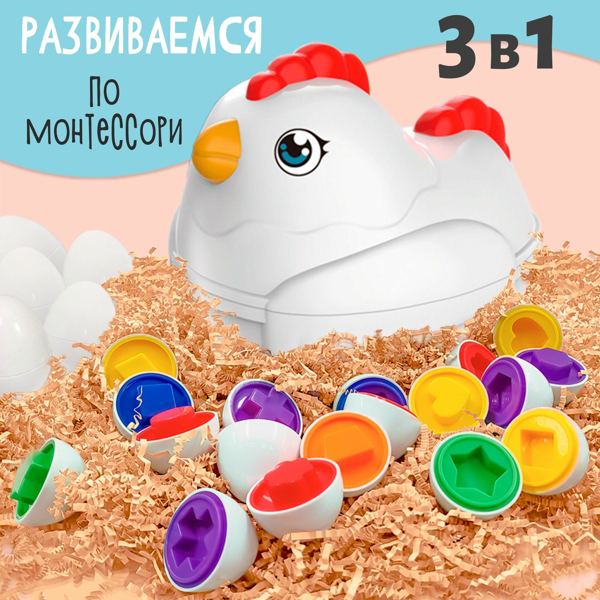 Геометрический сортировщик развивающая игрушка с яйцами
