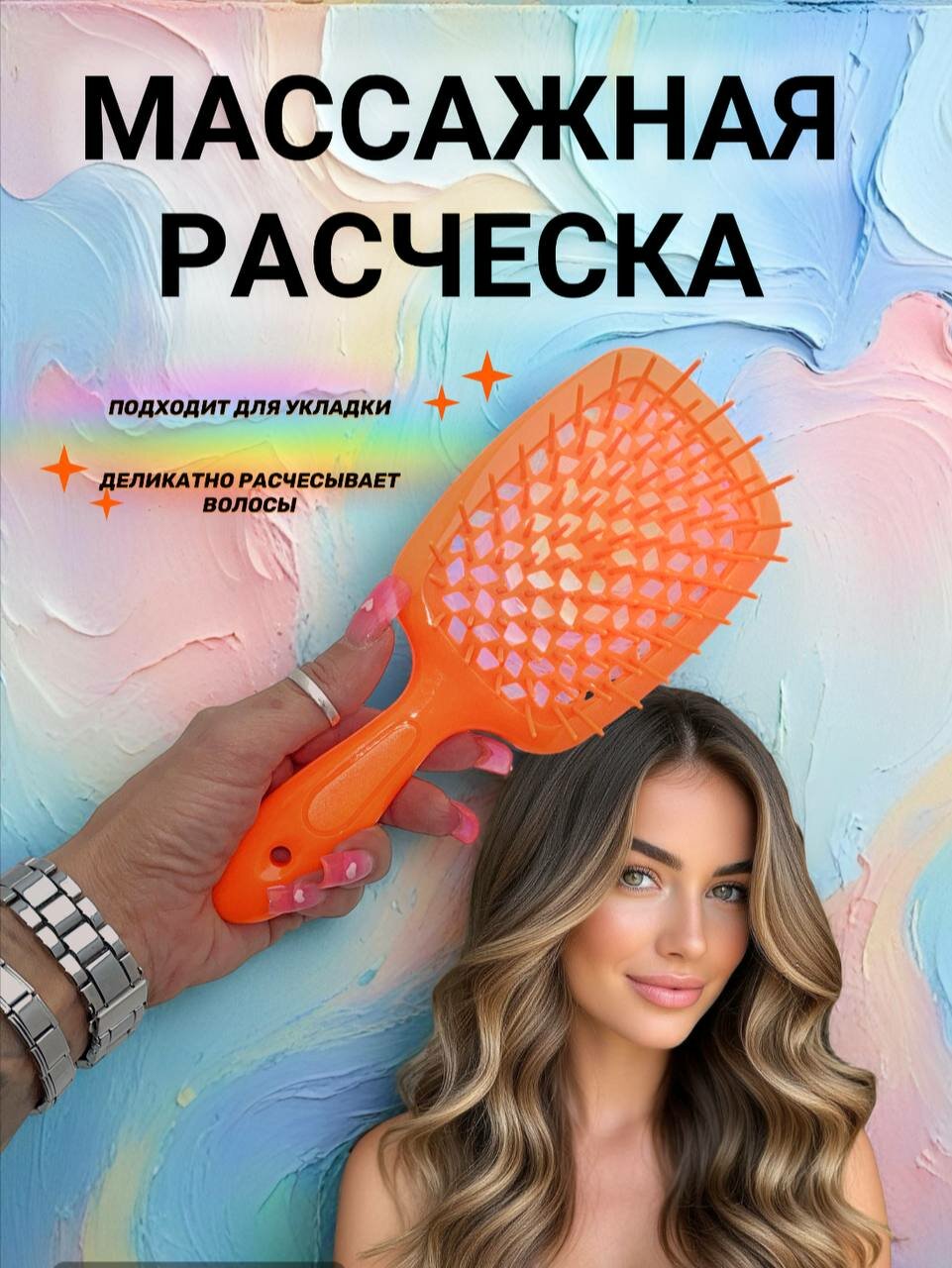 Расческа массажная продувная Hollow Comb, цвета в ассортименте