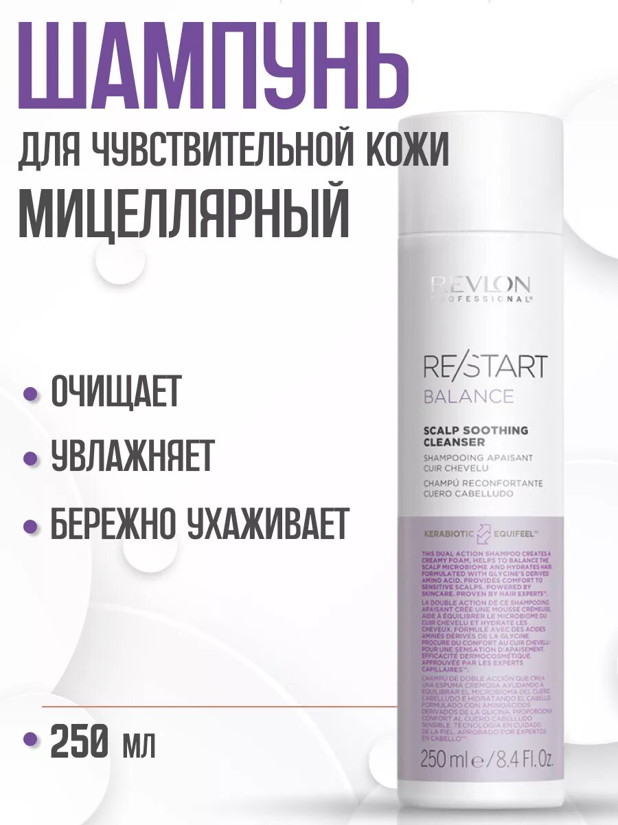 REVLON PROFESSIONAL Restart Balance Scalp Soothing Cleanser шампунь для чувствительной кожи, 250 мл