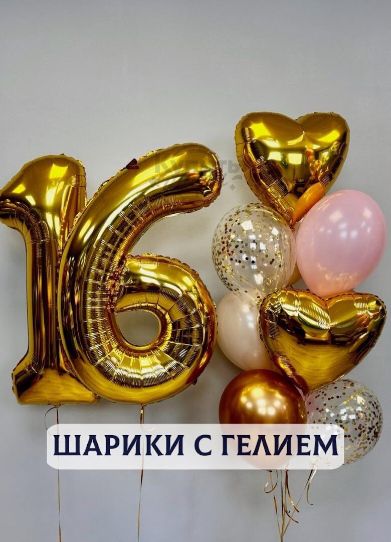 Воздушные шары с гелием, шарики воздушные "Для девочек" №1509