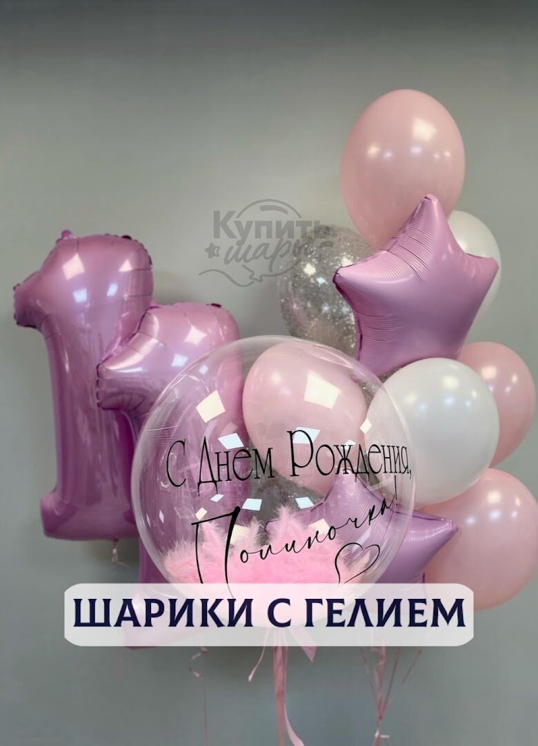 Воздушные шары с гелием, шарики воздушные "Для девочек" №1281