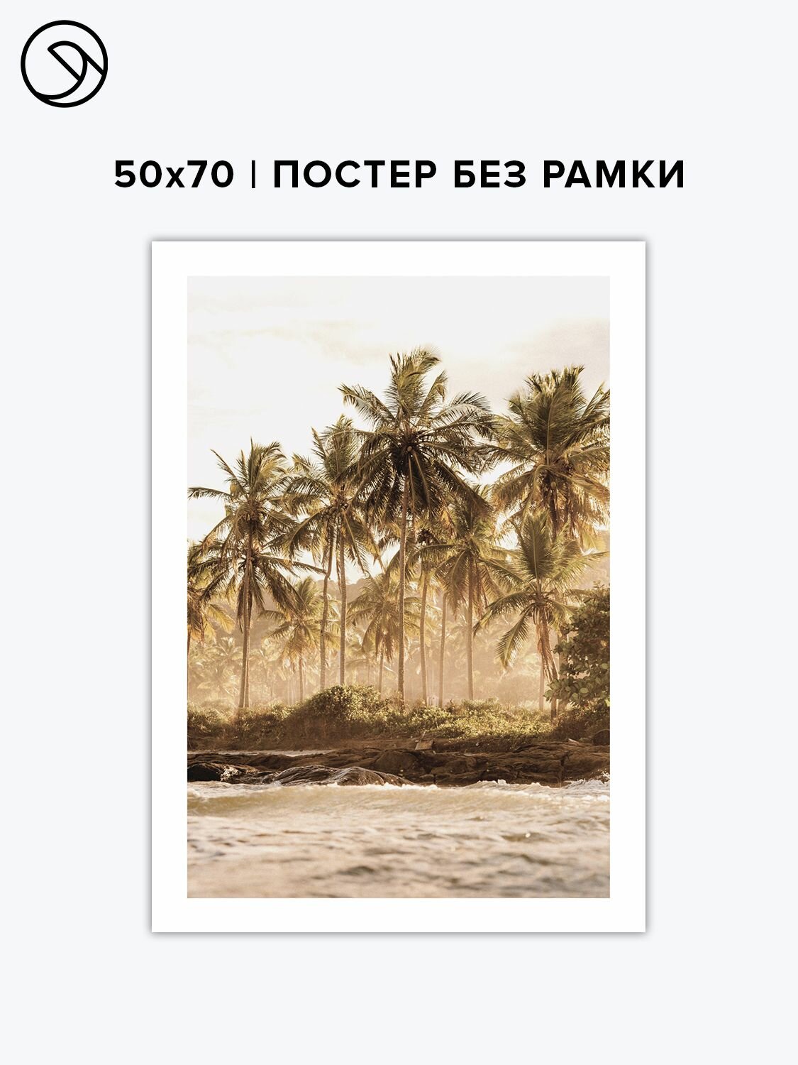 Постер на стену Postermarkt Пальмы, 50х70 см
