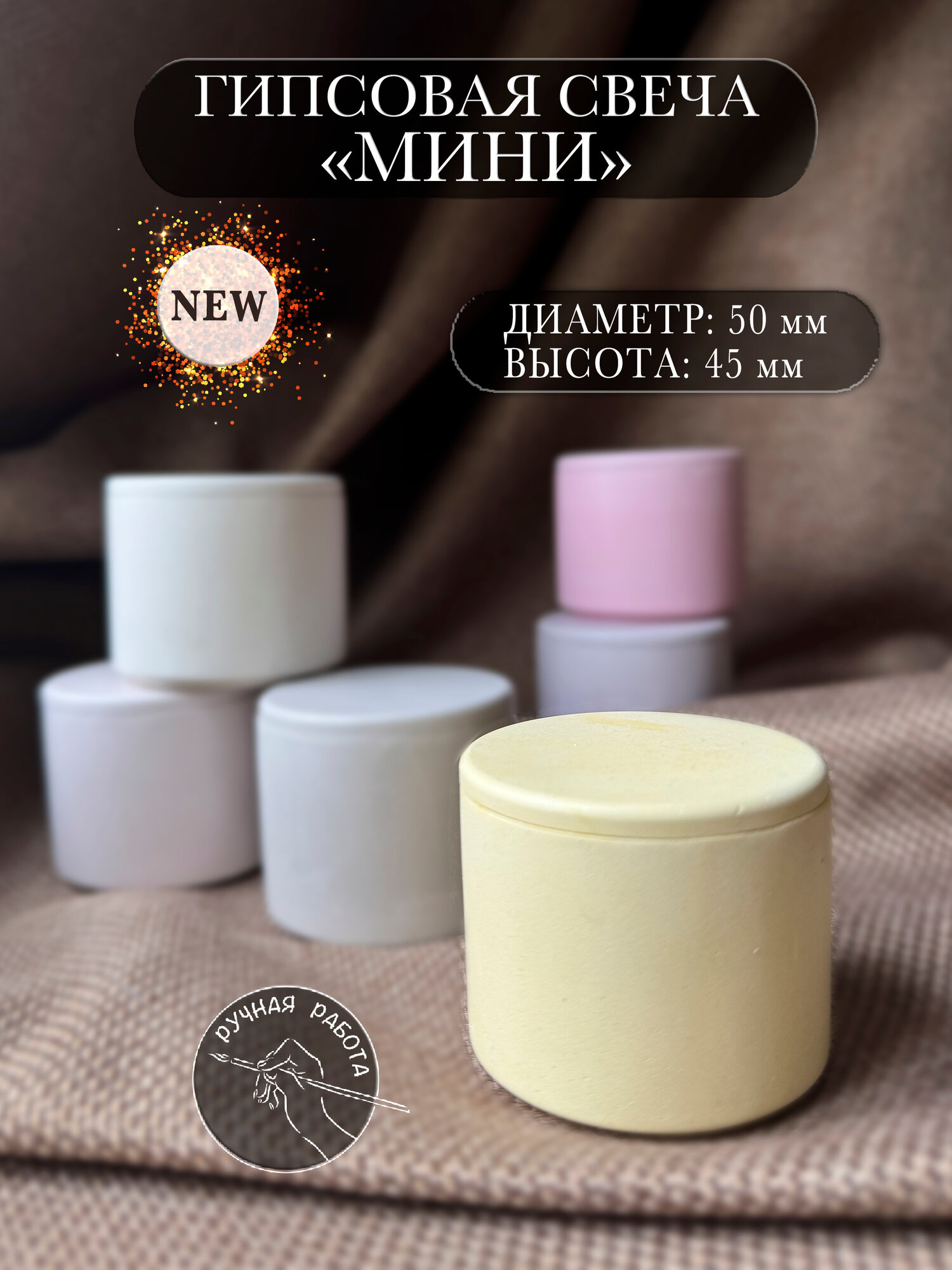 Свеча "Мини" , , в гипсовом подсвечнике с крышкой, деревянный фитиль