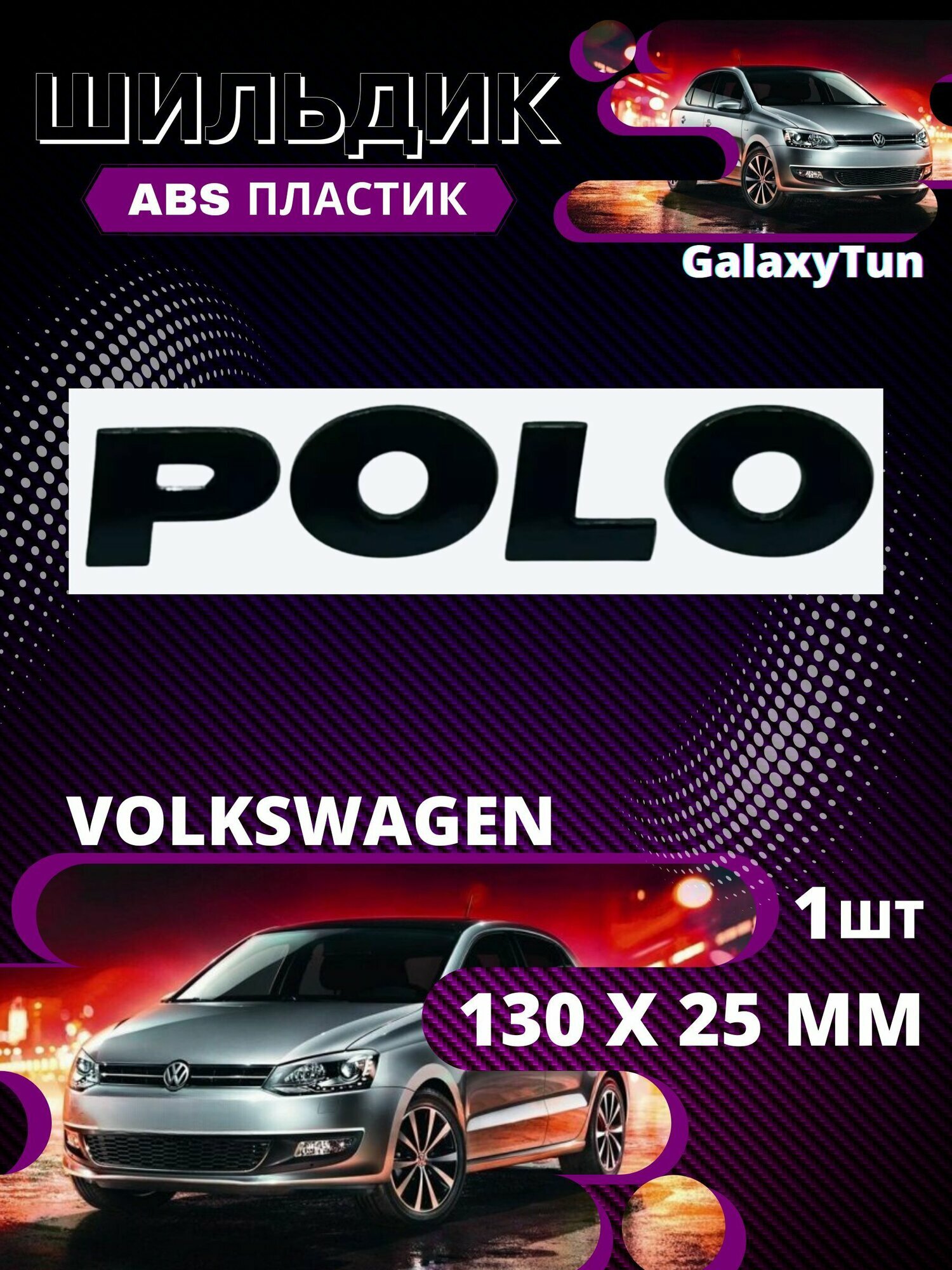 Наклейка Надпись Шильдик POLO черный Глянец