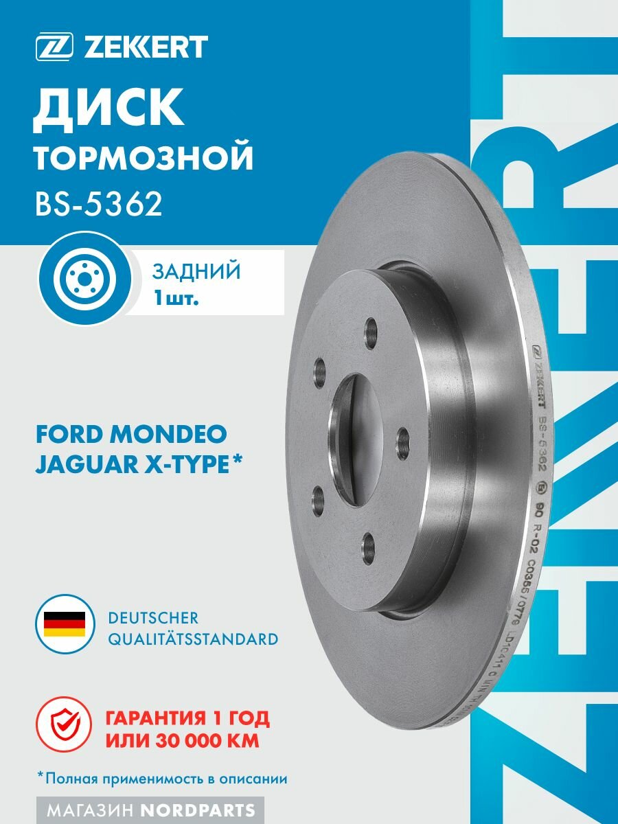 Диск тормозной задний Ford Mondeo, Jaguar X-Type, Форд Мондео, Ягуар Икс Тайп, OEM 1323102, 1376138