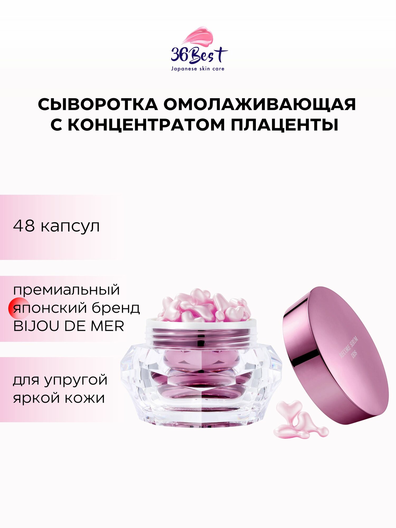 BIJOU DE MER Сыворотка для лица в капсулах антивозрастная RECORESERUM PC DDS Richness Capsule с лошадиной плацентой