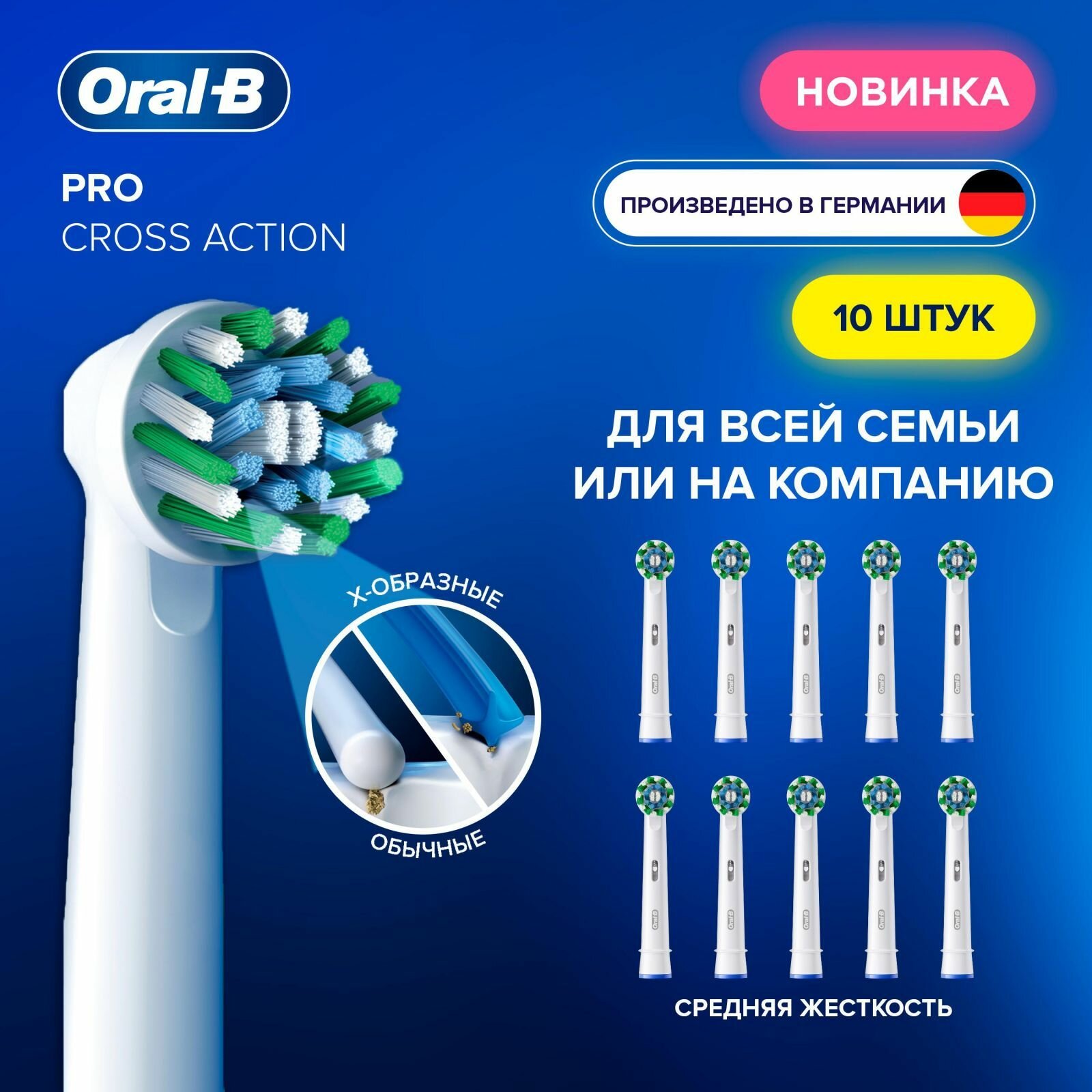 Насадки для электрической зубной щетки Oral-B Pro Cross Action, 10 шт, белые