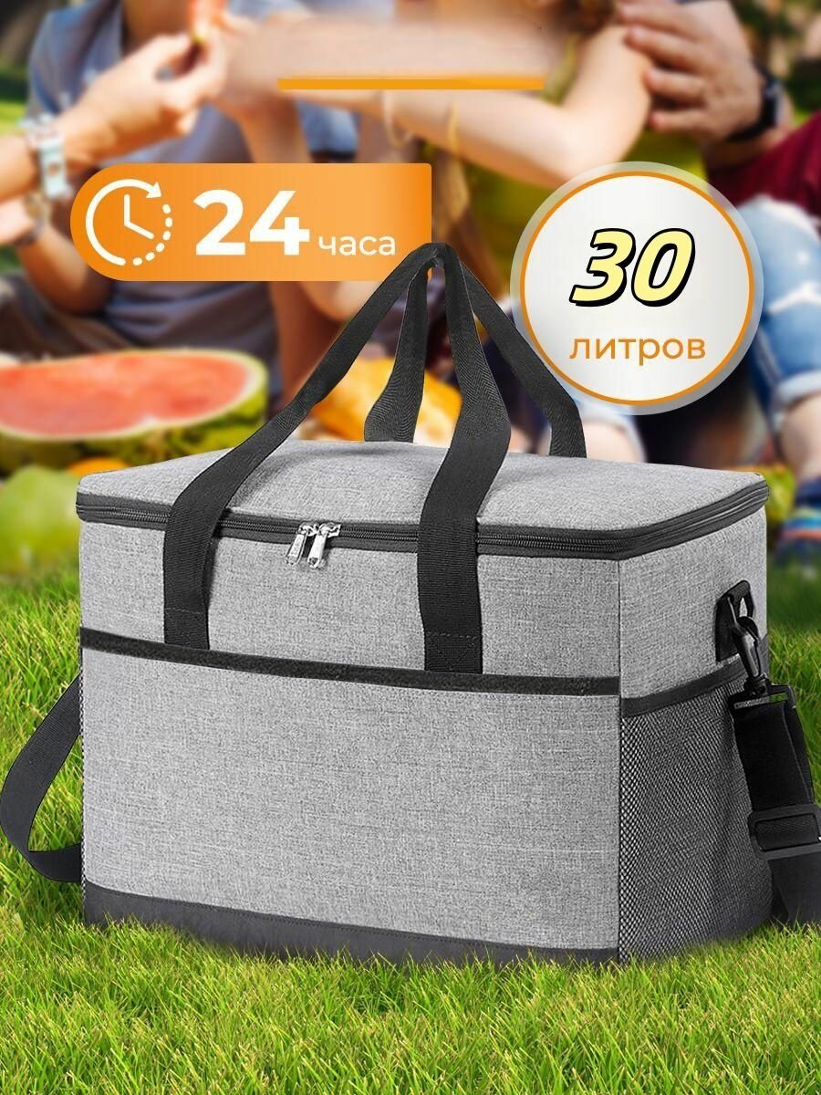 Термосумка Classmark сумка холодильник 50 литров, для еды с собой и в машину, дорожная и большая с плечевым ремнем и ручками для переноски, серая