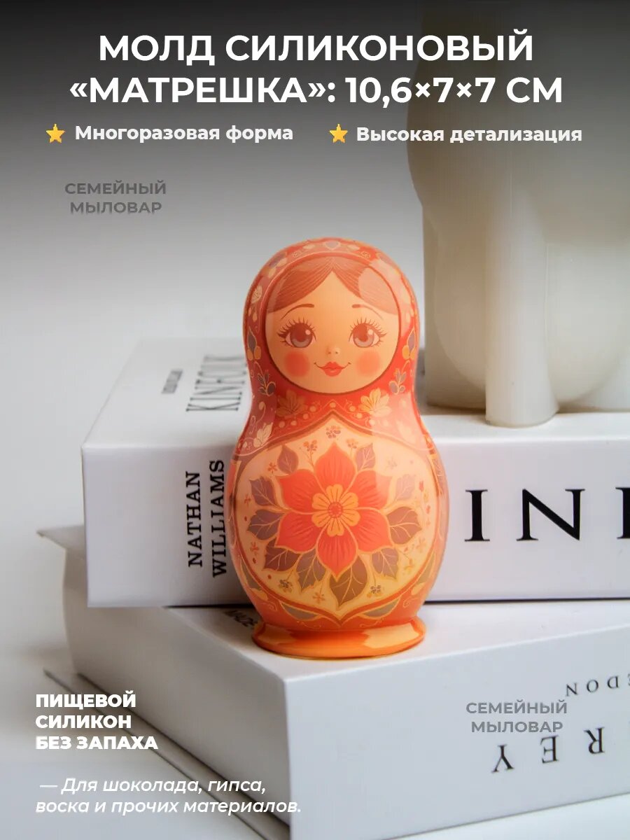 Силиконовый молд для свечей и мыла / Матрешка