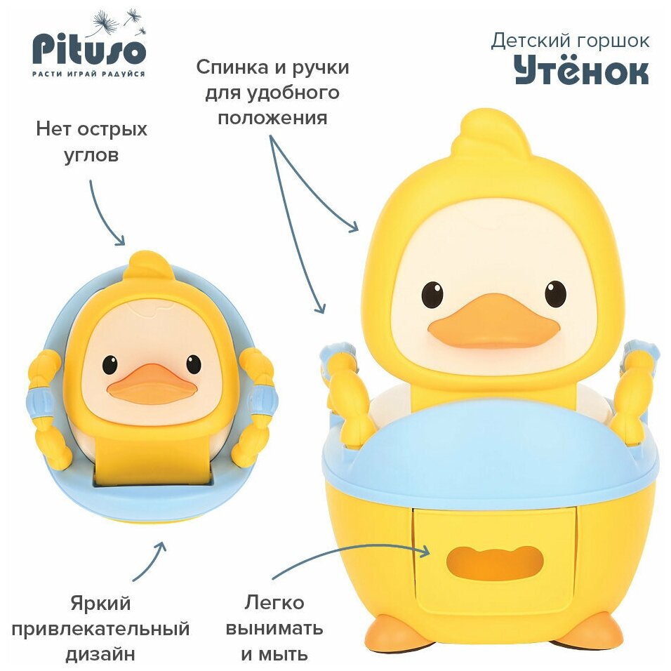 Горшок детский с высокой спинкой, крышкой и подлокотниками Pituso Утёнок, для девочки и мальчика, желтый