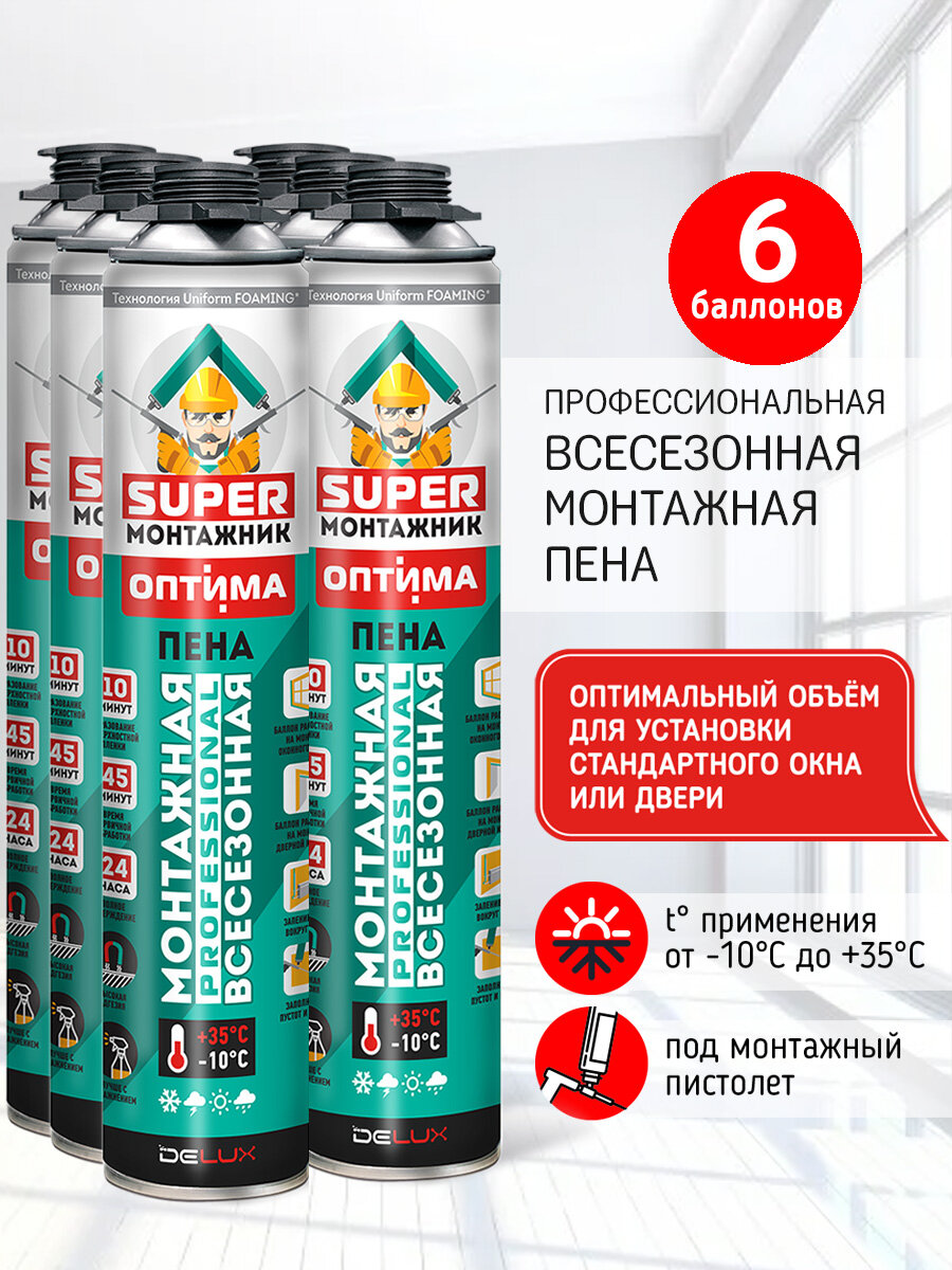 Монтажная пена Super Монтажник оптима, профессиональная, полиуретановая, 1000 мл