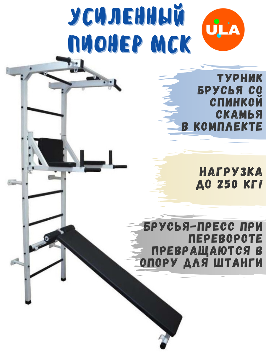 Спортивный комплекс Пионер МСК с турником, брусьями и скамьей, цвет Бело-черный