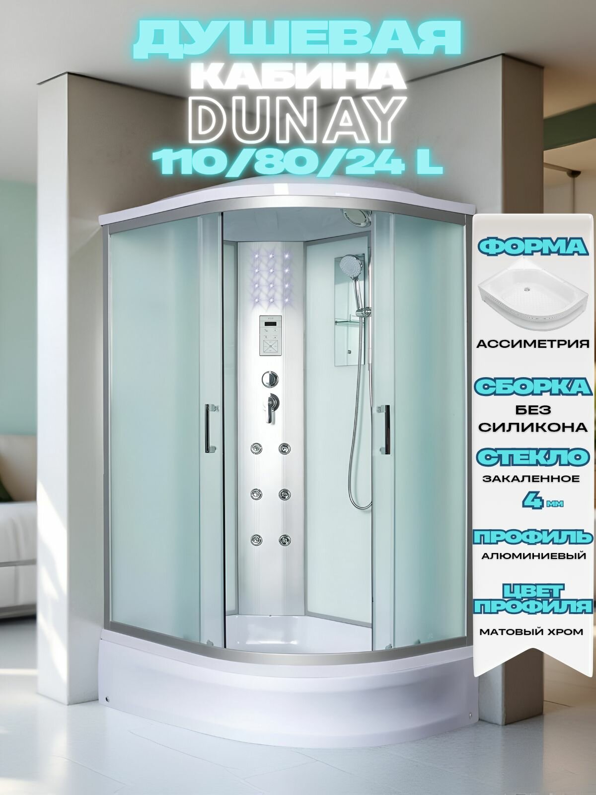 Душевая кабина с гидромассажем DUNAY 110/80/24