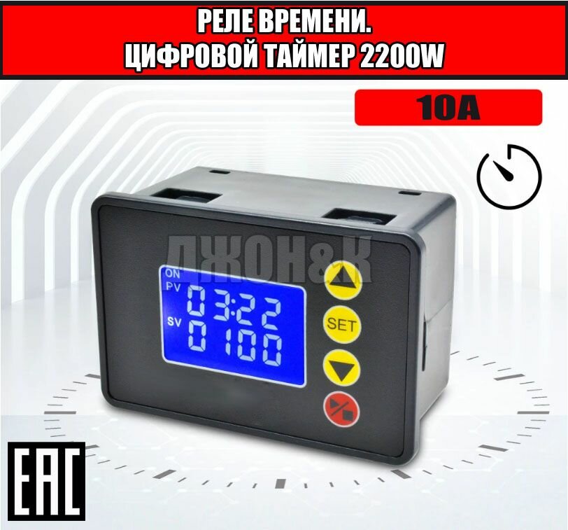 Реле Времени. Цифровой таймер. Реле задержки времени.2200W
