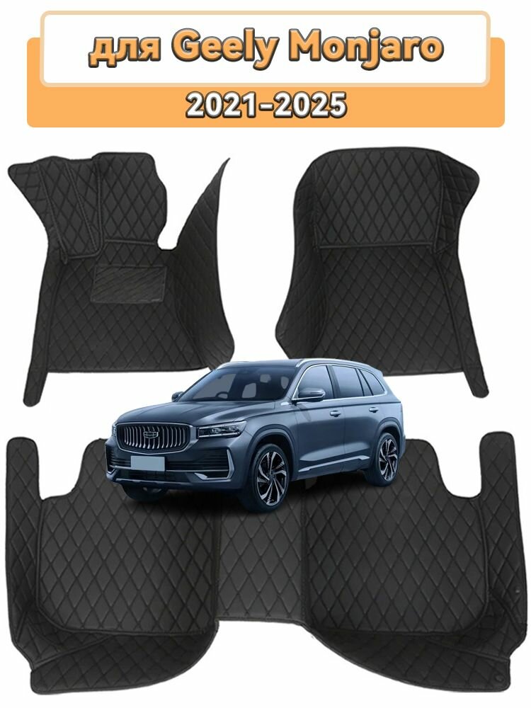 Автомобильные 3D-коврики, подходящие для Geely Monjaro 2021-2025, изготовлены из водонепроницаемой и износостойкой кожи.