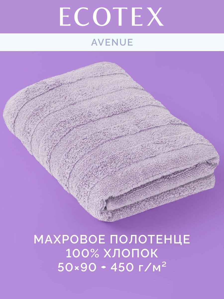 Полотенце для рук и лица Ecotex 50х90