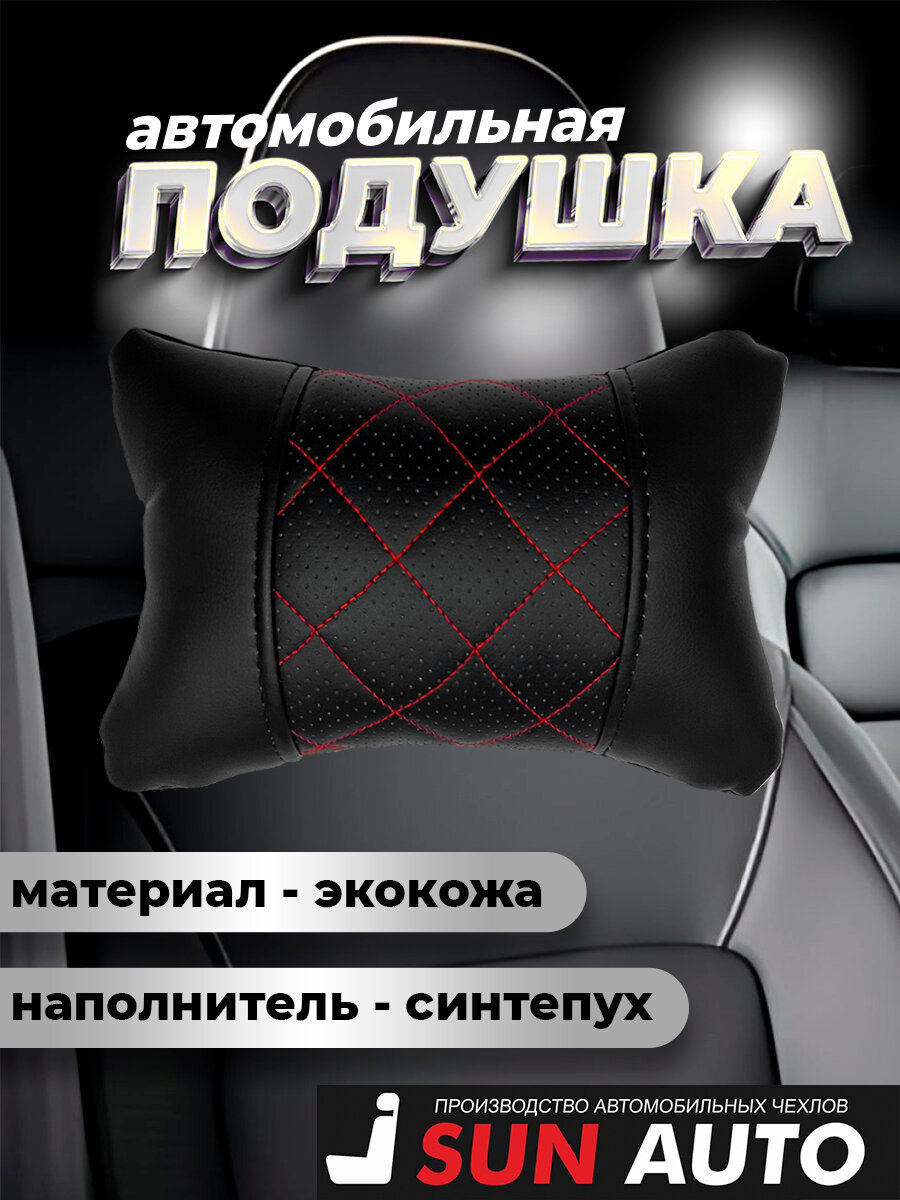 Подушка под голову / автомобильная подушка под голову