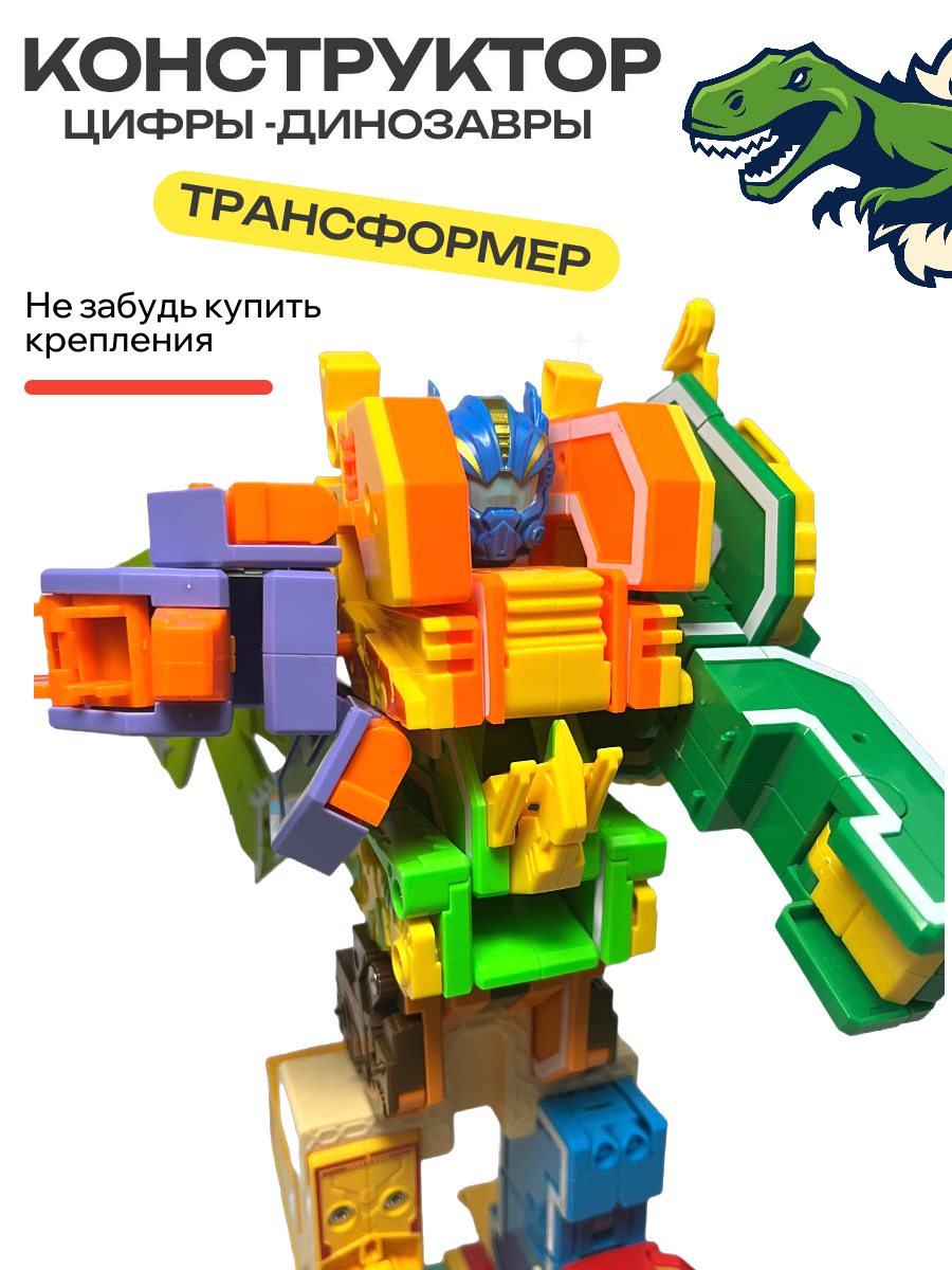 Цифры Динозавры-трансформеры, цифра "2" бокс, для детей от 3 лет — фото 1