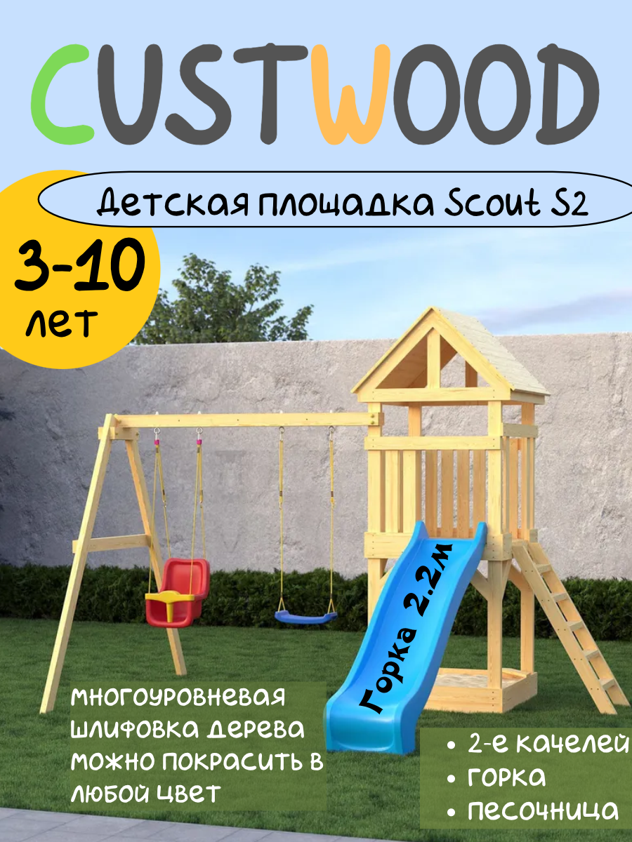 CustWood Scout S2 Детская деревянная игровая площадка для улицы дачи с деревянной крышей