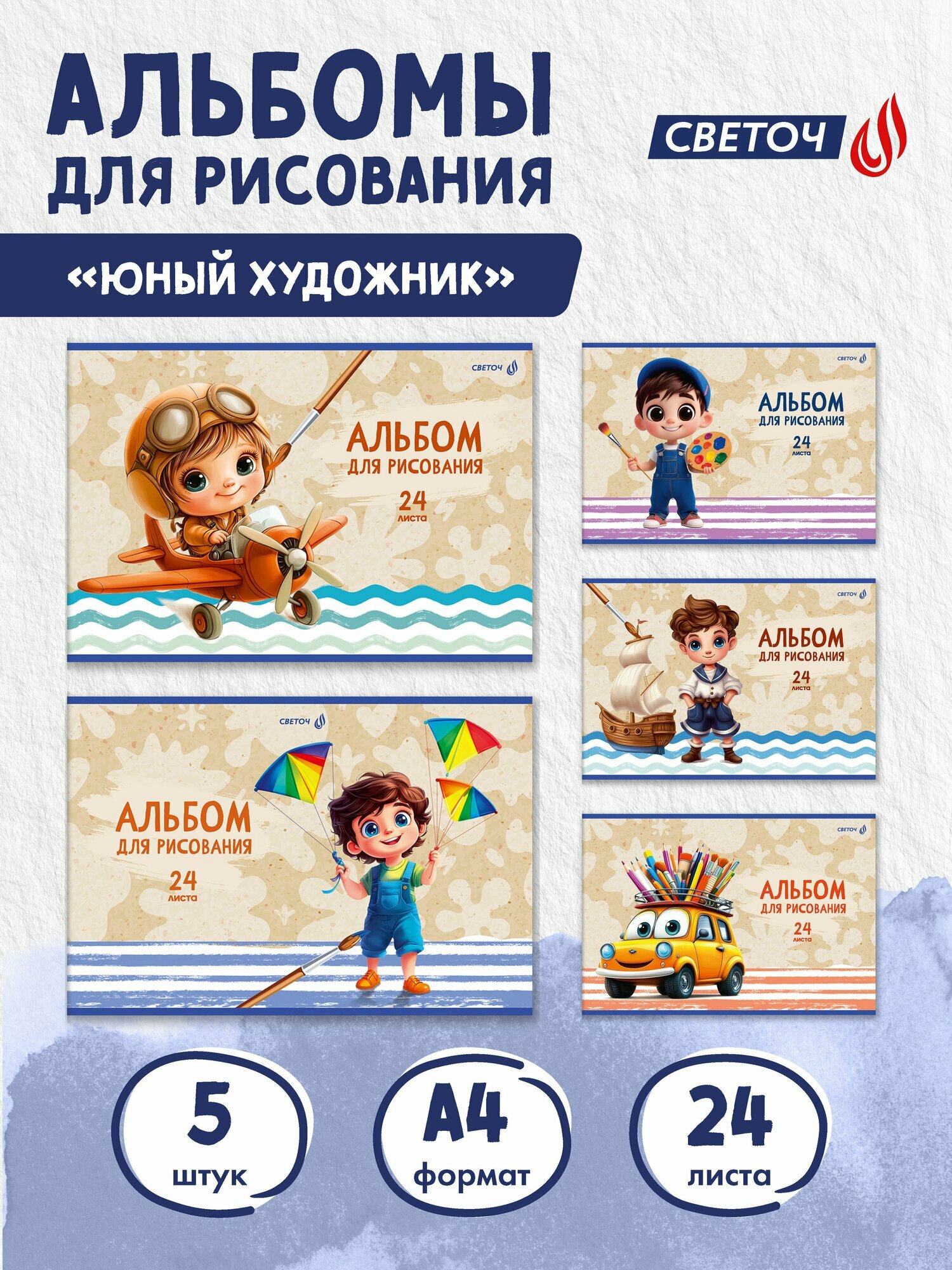 Альбом для рисования, A4, 24 л. на скобе 5 шт. Юный художник