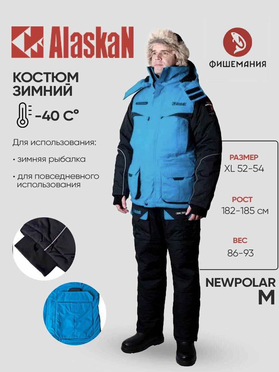 Костюм зимний Alaskan New Polar M синий-черный р. XL (52-54)/ куртка c полукомбинезоном