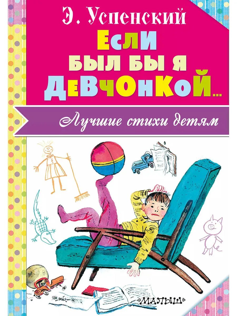 Если был бы я девчонкой.