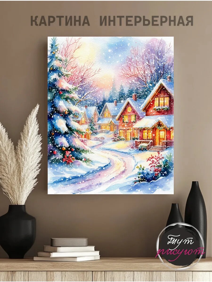 Картина, Постер интерьерная новогодняя на стену Пейзаж 40х50 см