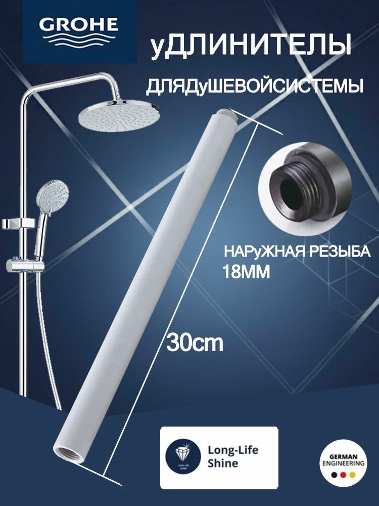 Удлинительная штанга для душа GROHE