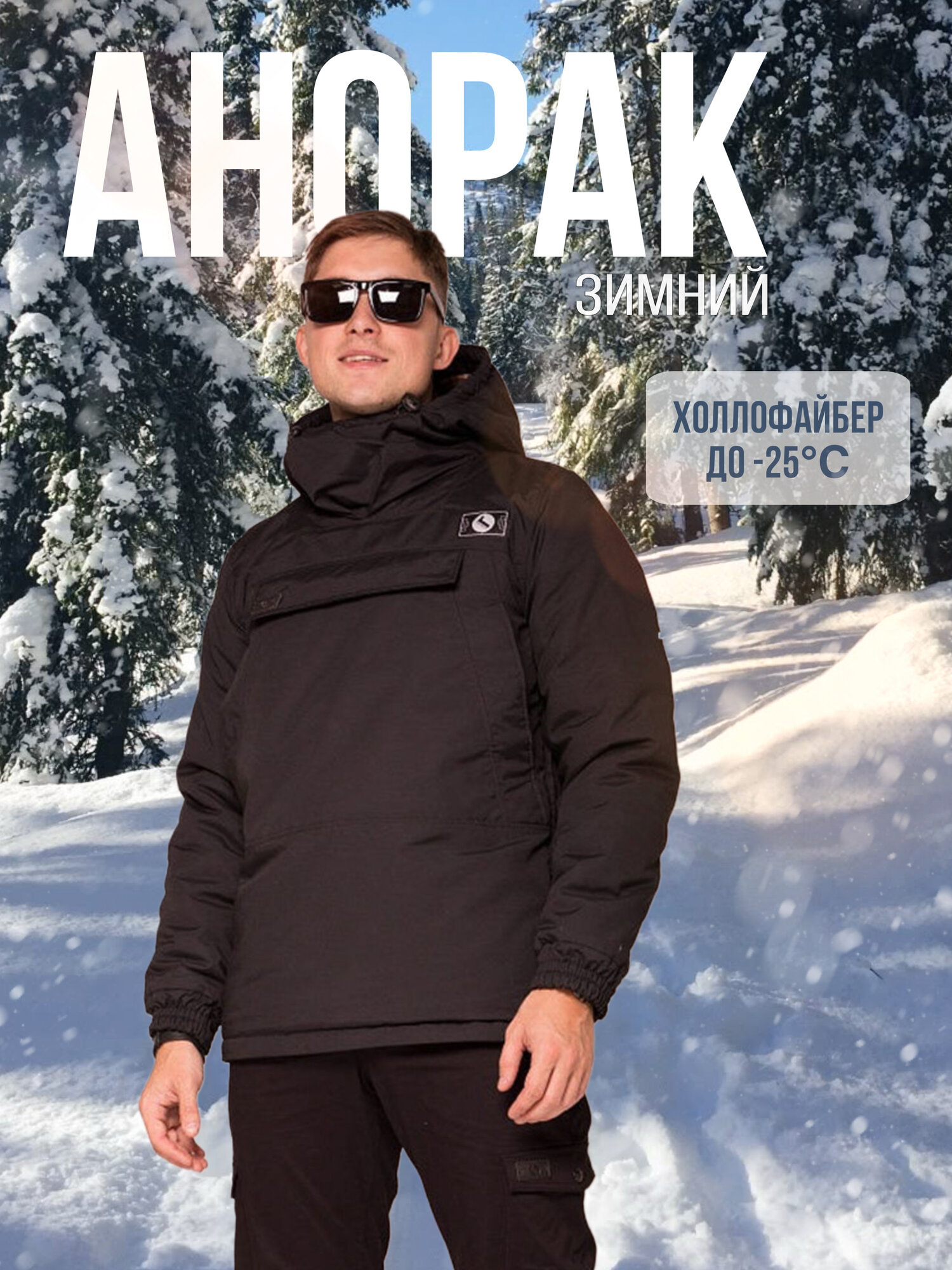 Анорак Базовая коллекция