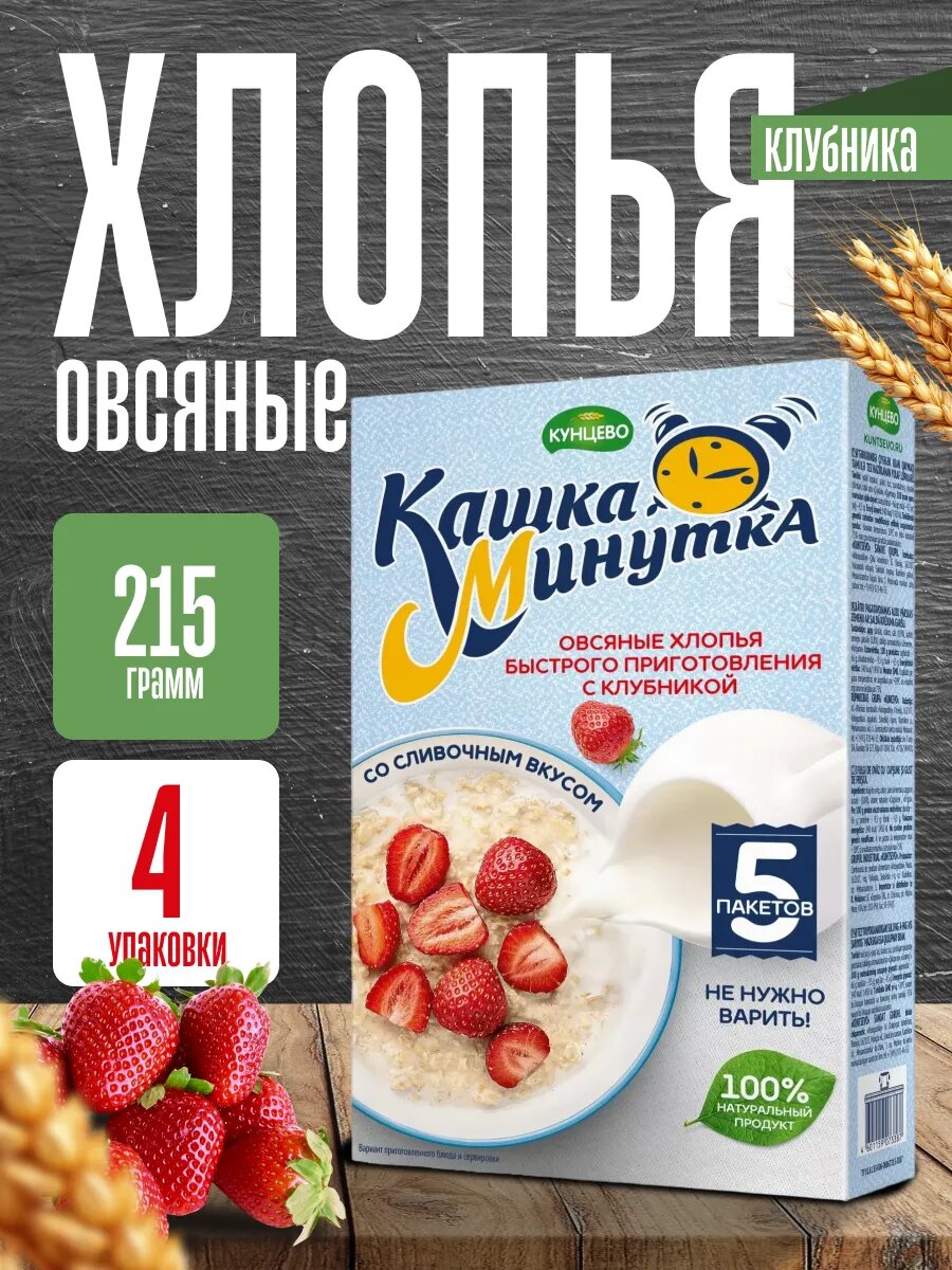 Хлопья овсяные клубника и сливки 215 грамм, 4 упаковки