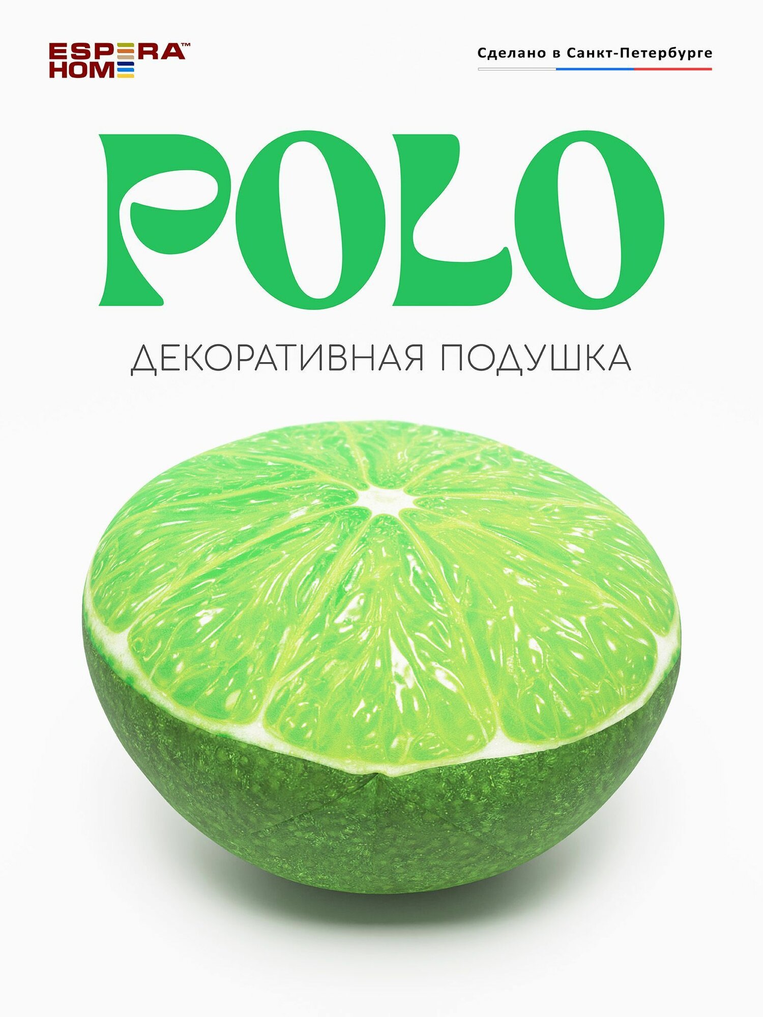 Подушка декоративная ESPERA "Polo" Лайм/"Эспера "Поло" 30х30х20 см