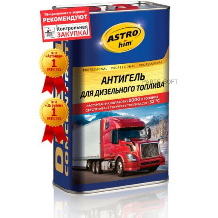 Антигель депрессорная присадка для дизельного топл от официального дистрибьютора, ASTROHIM, артикул AC125