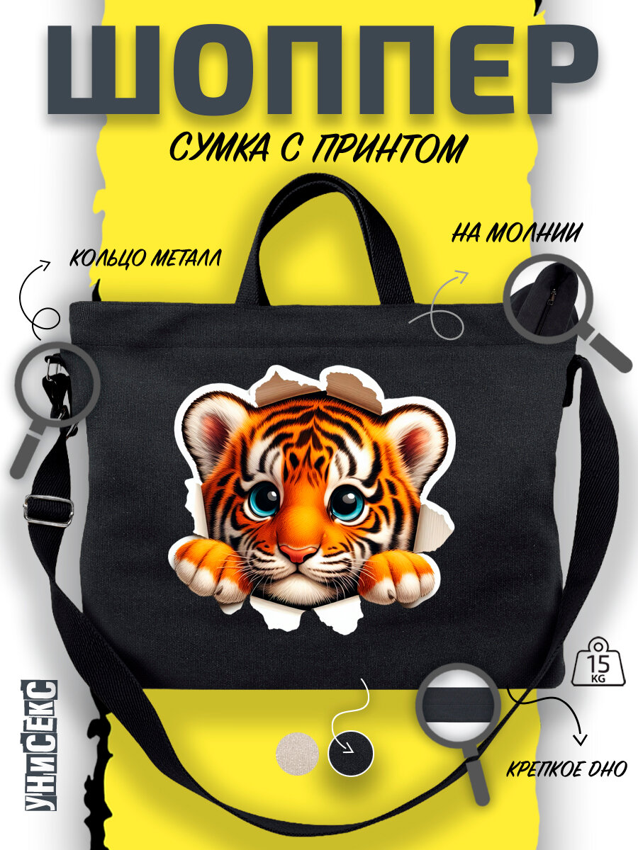 Сумка  шоппер y2k через плечо с тигром