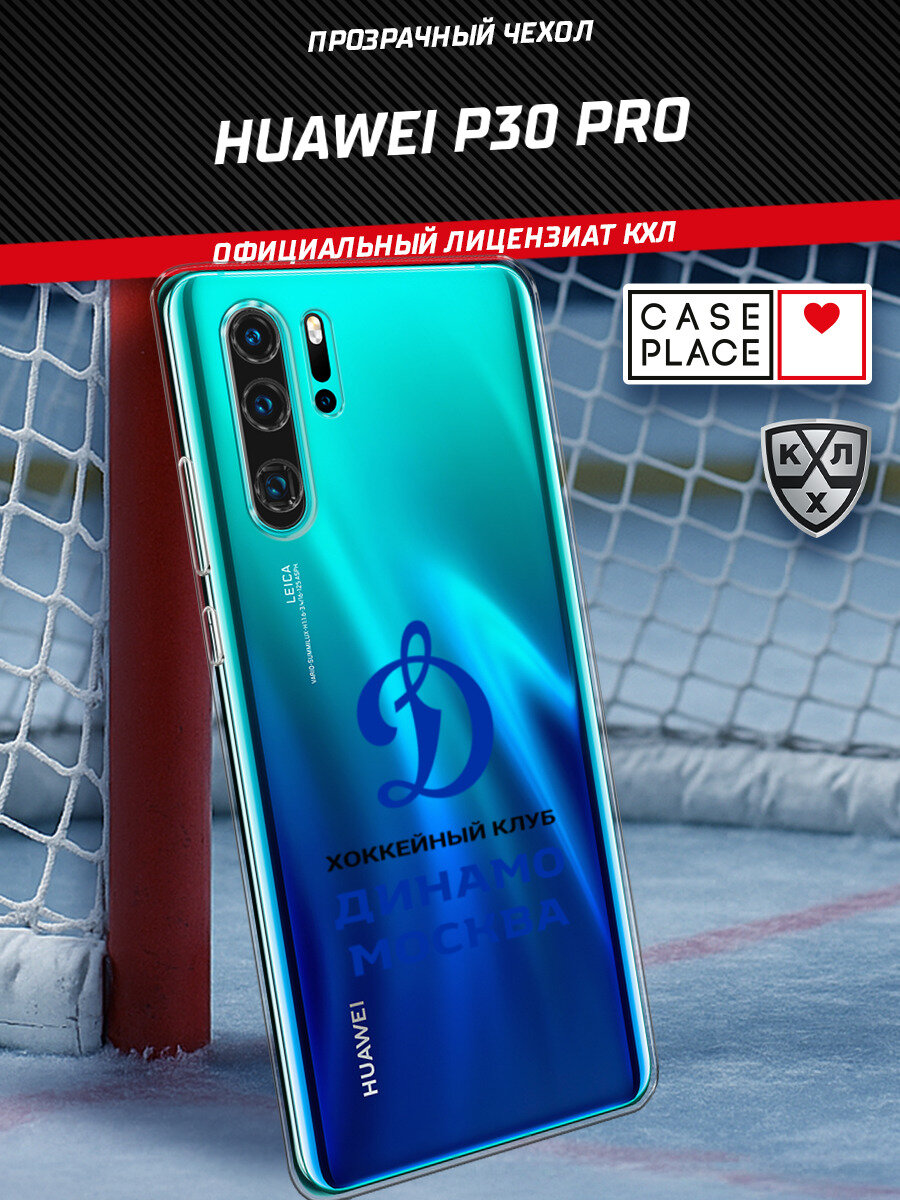 Чехол на Huawei P30 Pro / Хуавей P30 Pro с принтом КХЛ Динамо Москва 2, прозрачный