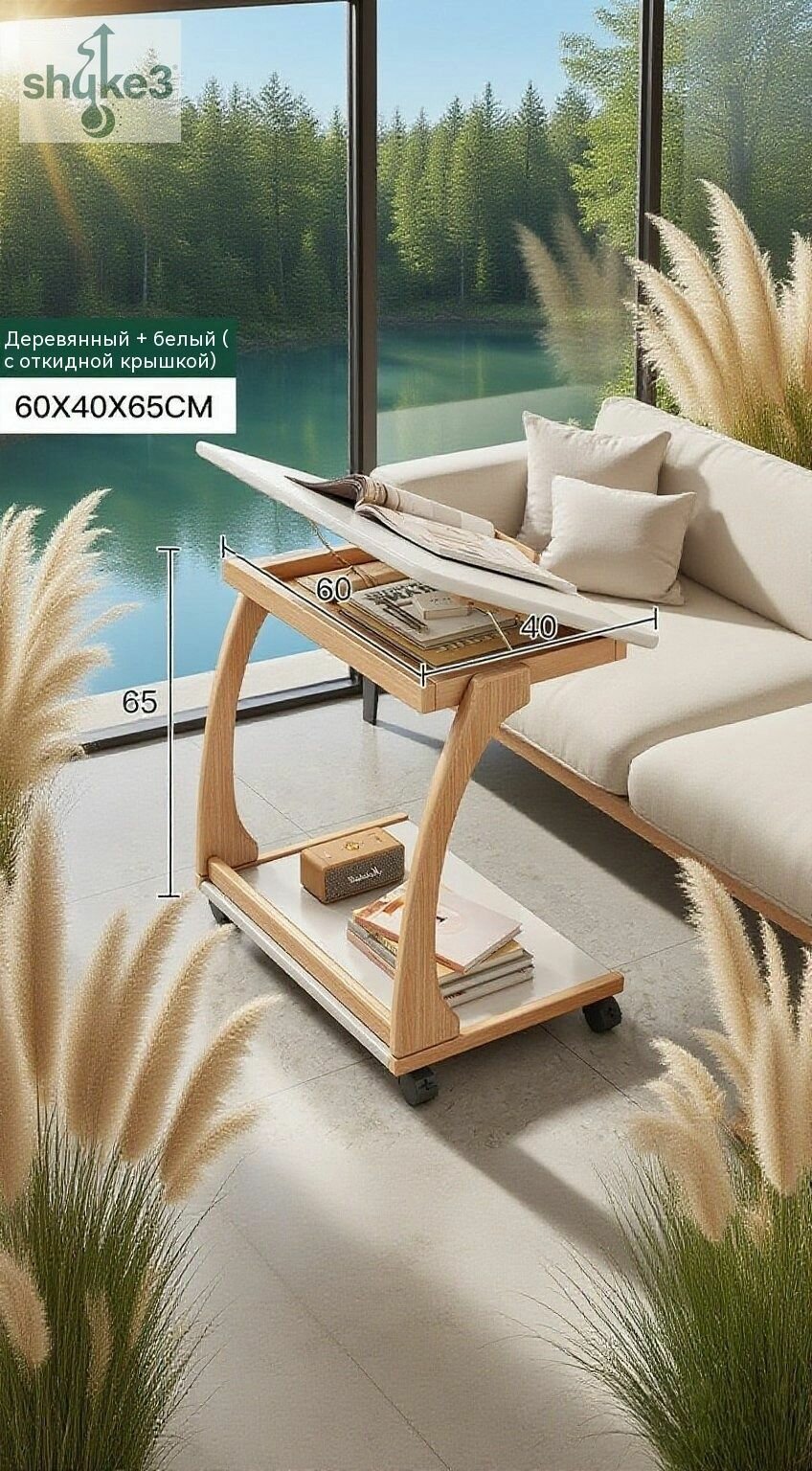 Журнальный стол