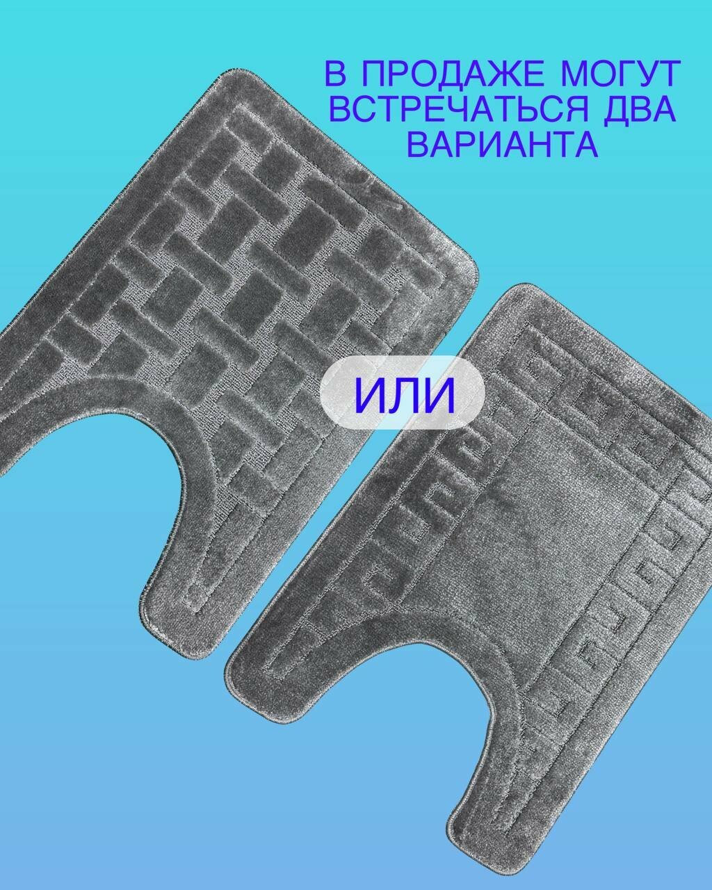Коврик для туалета Sale Carpet, противоскользящий, с вырезом серый