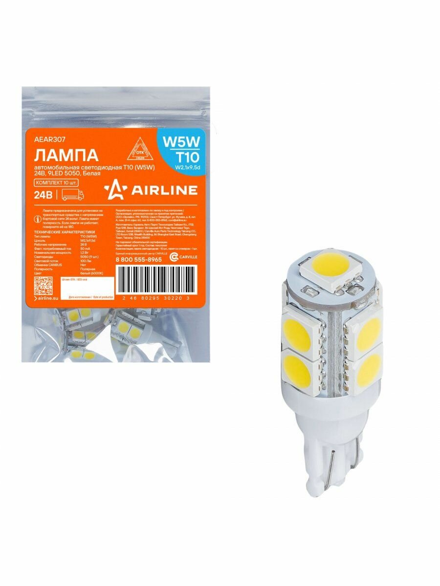 Лампа сигнальная светодиодная W5W 9LED 24V W2.1x9.5d 6000K, Airline AEAR307