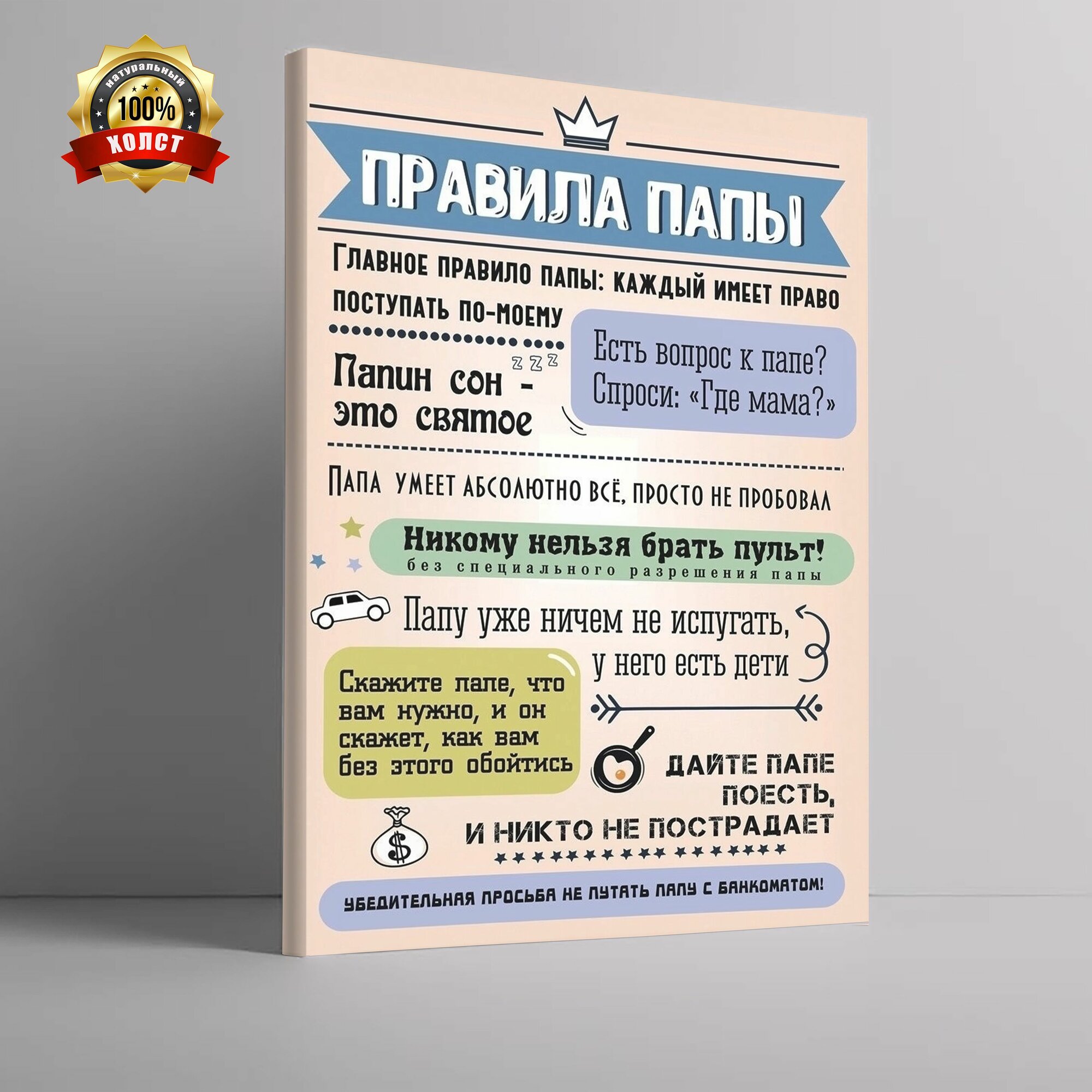 Картина на холсте "Правила Папы"
